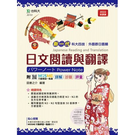 舊版日文閱讀與翻譯外語群日語類 新一代 最新版 附mosme行動學習一點通9789865232924 蝦皮購物