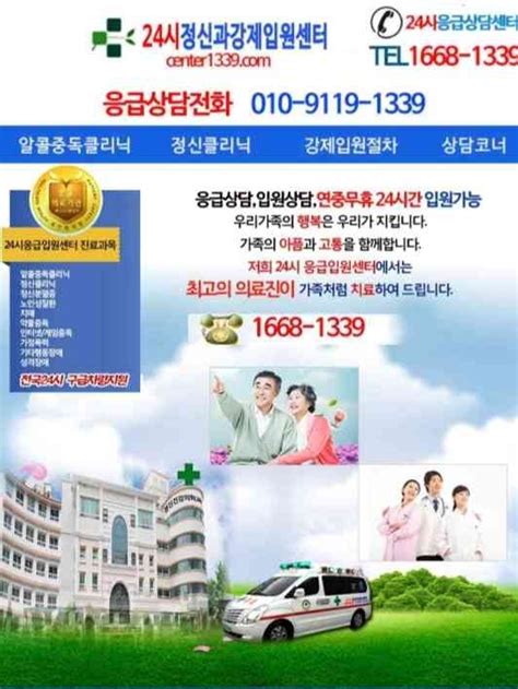 사설구급차 구급차 응급환자이송단 129 사설129 119 사설119 앰뷸런스 사설응급차 응급차 알콜병원 정신병원 강제입원 강제