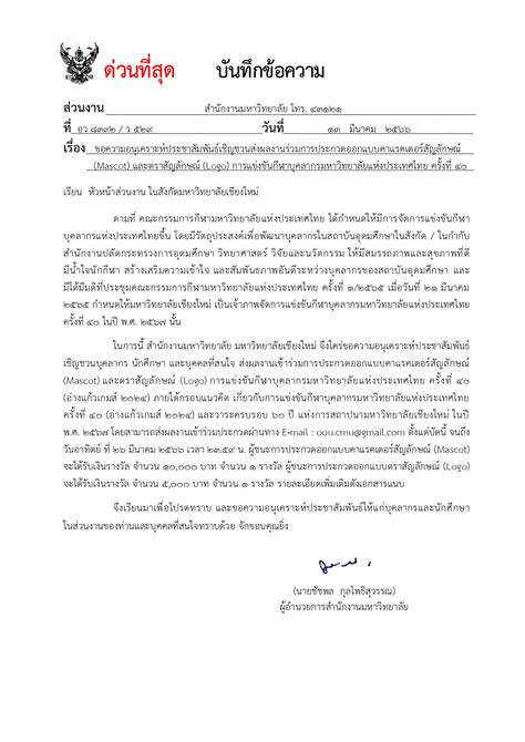 สำนักงานมหาวิทยาลัย Office Of The University