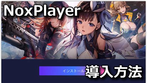 【noxplayer】pcでスマホゲームをプレイする方法【android】 Raison Detre ゲームやスマホの情報サイト