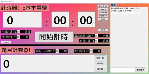 情報我又做了一個可以統計自己讀書進度的軟體 校園生活 哈啦板 巴哈姆特