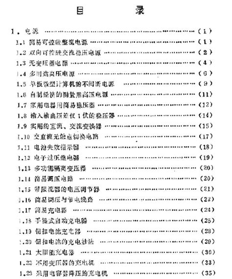 实用电子电路大全 家电维修资料网