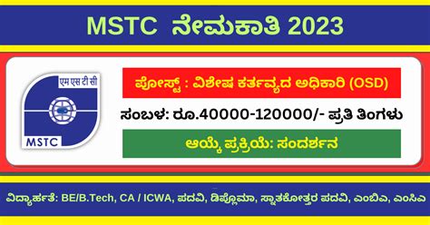 MSTC Recruitment 2023 Apply 62 Officer On Special Duty