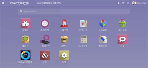 odoo帆软报表阿里云数据大屏 深圳欧度软件