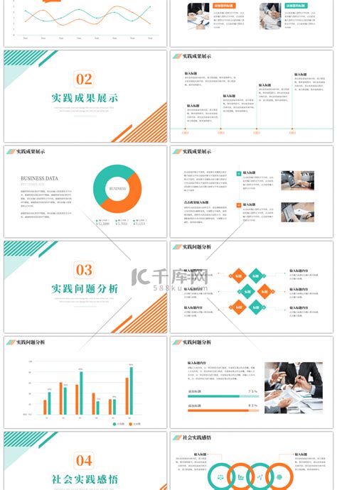 青色橙色大学生社会实践报告PPT模版ppt模板免费下载 PPT模板 千库网