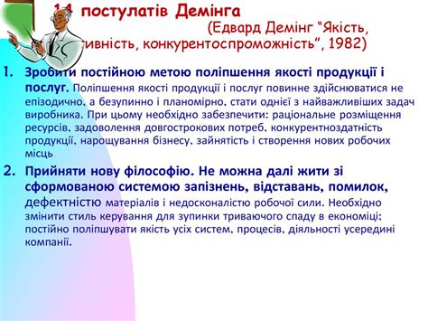 Загальні принципи управління якістю Теорія Всезагальногоуправління
