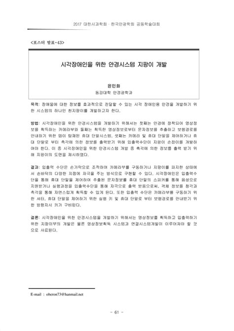 시각장애인을 위한 안경시스템 지팡이 개발 Koreascholar