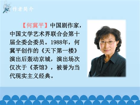 统编版语文九年级下册 18 天下第一楼（节选） 课件共34张ppt 21世纪教育网