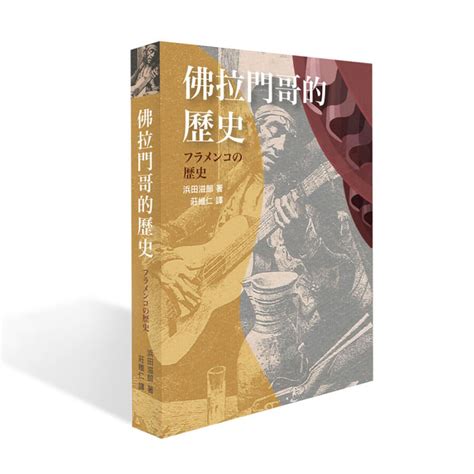 音樂與靈魂的交織 台灣首部佛拉門哥葵花寶典重現歷史風貌 新頭條 Thehubnews