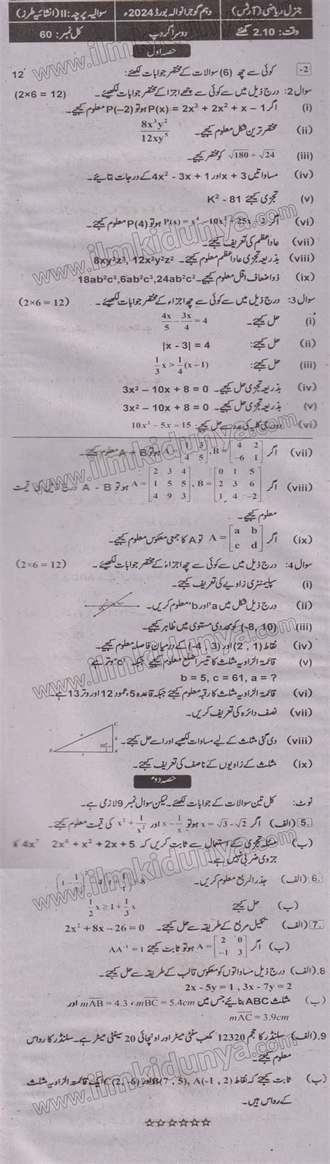 Download Gujranwala Board 10th Class General Math Past Papers