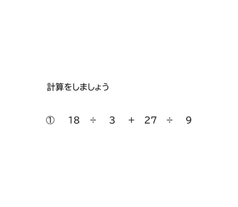 小学4年生｜算数｜計算の順序＋－×÷のまじった式－2－｜無料問題プリント おかわりドリル
