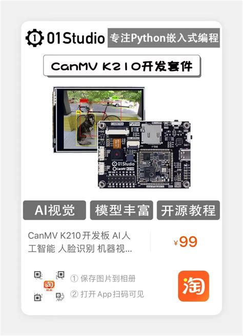 Canmv K210 Ai开发板全网首发，项目代码完全开源，千套开发板限时优惠！ Csdn博客