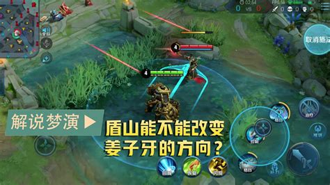 王者荣耀梦演：盾山用二技能，会不会改变姜子牙大招的方向？ Youtube