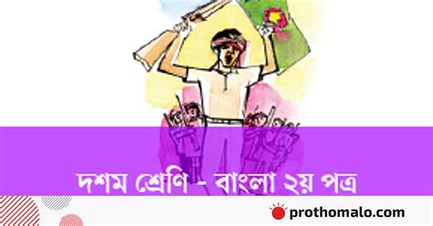 দশম শ্রেণি বাংলা ২য় পত্র উপসর্গ বহুনির্বাচনি প্রশ্ন ১১ ২০