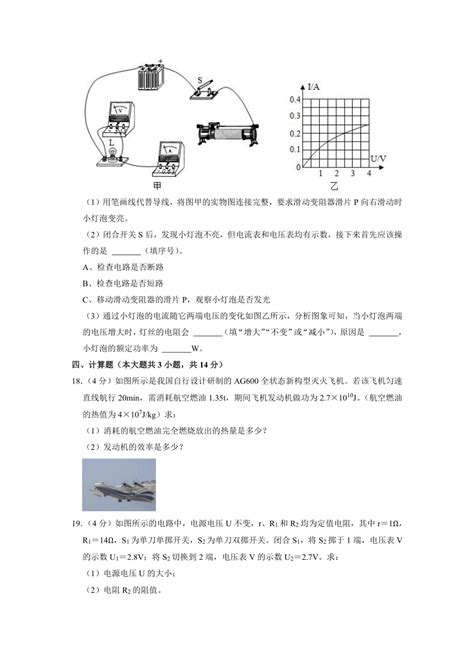 2023年安徽省蚌埠市怀远实验中学中考物理第一次段考试卷（含答案）21世纪教育网 二一教育