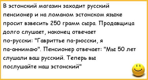 ﻿В эстонский магазин заходит русский пенсионер и на ломаном эстонском