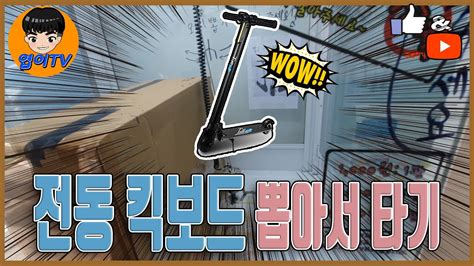 전동 킥보드 타고 배달 알바 해야지~♥ 엽이 Tv Youtube