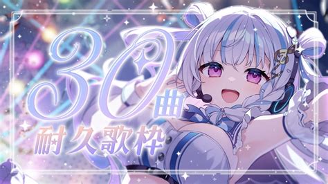 【高校生vsinger】初見さん歓迎！30曲耐久縦型歌枠🎀【歌枠karaoke】 Youtube