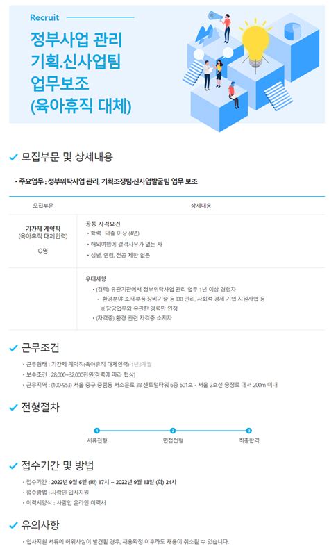 한국환경산업협회 채용공고 정부위탁사업관리기획신사업팀 업무보조육아휴직 대체인력 2022년 채용