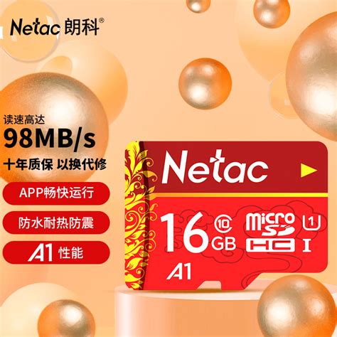 朗科（netac）16gb Tf（microsd）存储卡 U1 C10 A1 经典国风版 读速98mbs 行车记录仪and手机专用内存卡 京东