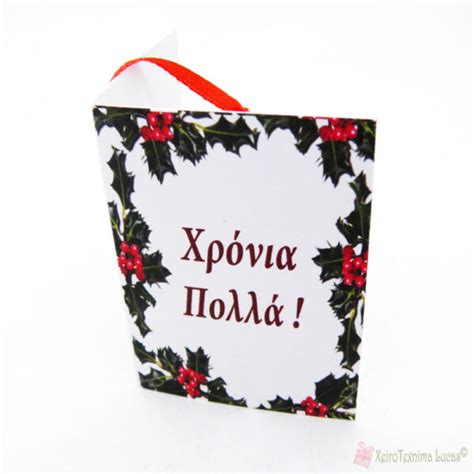 Χριστουγεννιάτικες ευχητήριες κάρτες Xeirotexnima Lucas