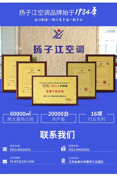 远程射流空调机组 扬子江