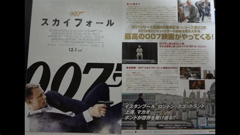 007スカイフォール Skyfall 2012 劇場パンフレット 映画チラシ Daniel Craig Youtube