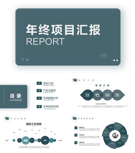 办公模版下载工具 2022年终项目汇报ppt模板下载 Flash中心