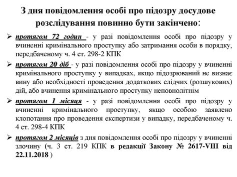 Строки досудового розслідування актуальні питання обчислення та