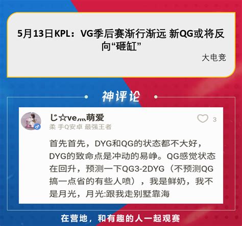 营地神评丨770孩子880DYG对决重庆QG菜刀队可还行 王者荣耀官方网站 腾讯游戏
