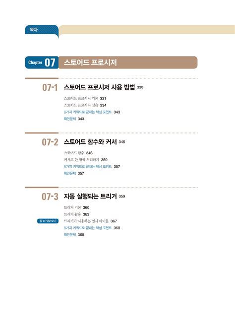 알라딘 미리보기 혼자 공부하는 Sql