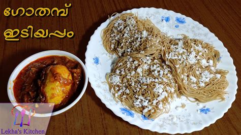 Wheat Idiyappam ഗോതമ്പ് ഇടിയപ്പം ഗോതമ്പ് നൂലപ്പം നൂൽ പുട്ട്