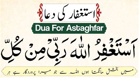 Astaghfirullah Rabbi Min Kulli Zambiyon Wa Atubu Ilaih Astaghfirullah