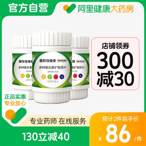 善存佳维复合维生素矿物质含维生素ace成人男女中老年30片3瓶虎窝淘
