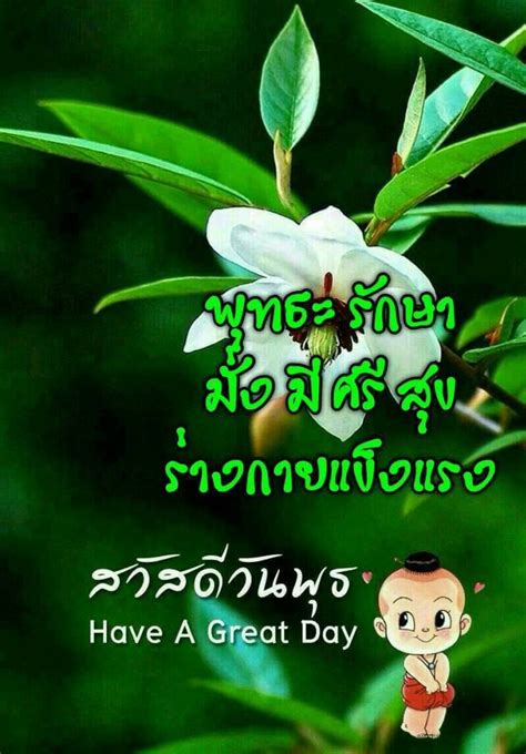 ♥ ♥ สวัสดีตอนเช้า อรุณสวัสดิ์ ราตรีสวัสดิ์
