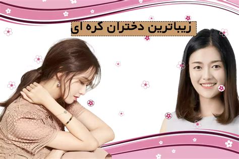 زیباترین دختران کره ای بدون عمل لی لی اسکین