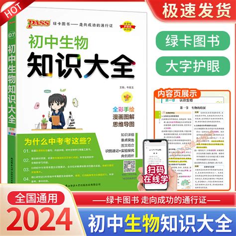 初中生物知识大全全彩漫画版初一初二初三知识清单公式定律七八九年级中考基础知识手册pass绿卡图书人教版复习资料学霸笔记本虎窝淘