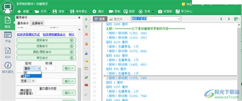 按键精灵如何修改时间间隔 按键精灵修改时间间隔的方法 极光下载站