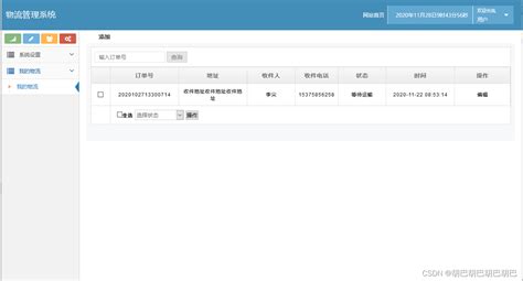 基于php的物流系统设计与实现 php物流运输线路 csdn博客