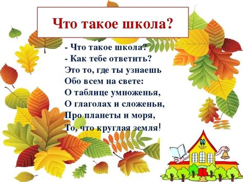 😃 Стихи про школу для детей красивые короткие смешные детские