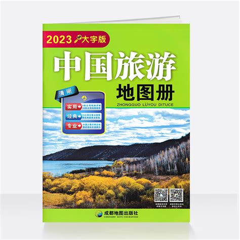中国旅游地图册 pdf mobi epub txt 百度云盘 百度网盘 免费下载 电子书下载 电子版全集 免费阅读 在线阅读 精校版 扫描