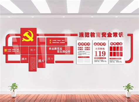 红色消防安全立体文化墙消防安全时尚微立素材模板下载 图巨人