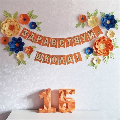 Декор 1 сентября в 2024 г Школьные украшения Осенние гирлянды 1 сентября