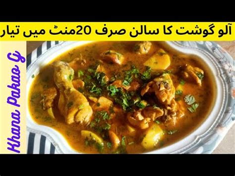 Aloo Gosht Ka Salan Recipe Aloo Gosht Quick Recipe By Khana Pakao G