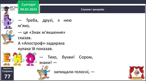 Алфавіт Звуки мовлення Букви Алфавітні назви букв урок № 199