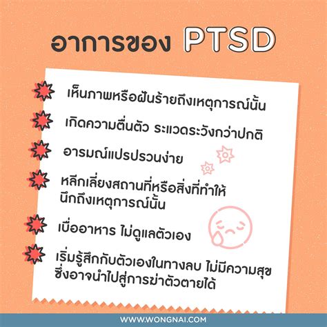 รู้จัก โรค Ptsd ภาวะเครียดซึมเศร้า หลังเหตุการณ์รุนแรง