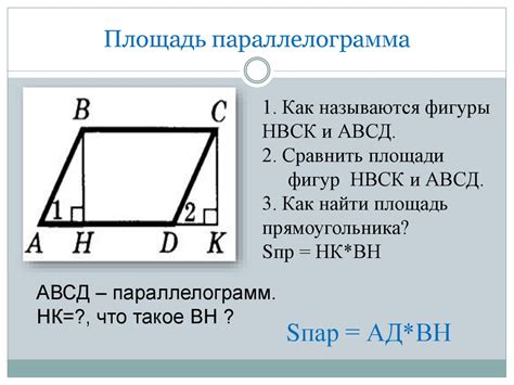 Площадь параллелограмма презентация онлайн