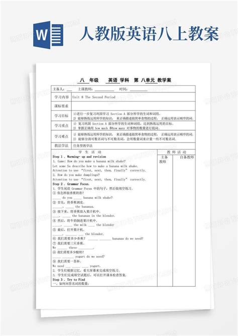 最新人教版初中八年级上册英语unit how do you make a banana milk shake第二课时教案 页 Word模板下载 编号qbwwndae 熊猫办公