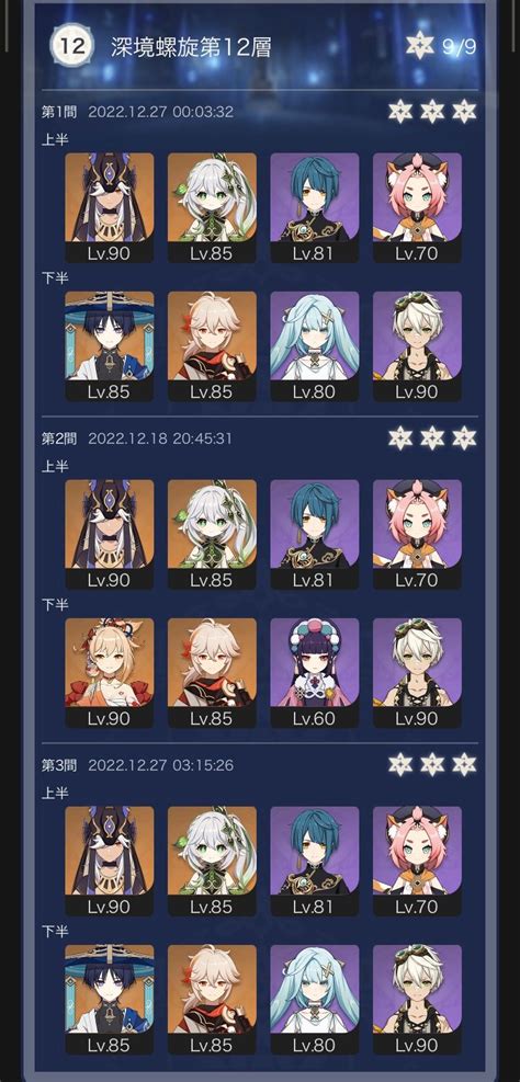 206日目、ついに螺旋12層星9達成！ Genshin Impact Hoyolab