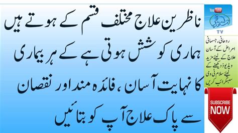 Easier Treatment Of Nose Bleed Nakseer Ka Asan Elaaj SALAM Humainty